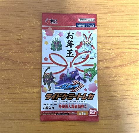 仮面ライダーガッチャード ライドケミーカード 冬映画入場者特典② 新品未開封 メルカリ