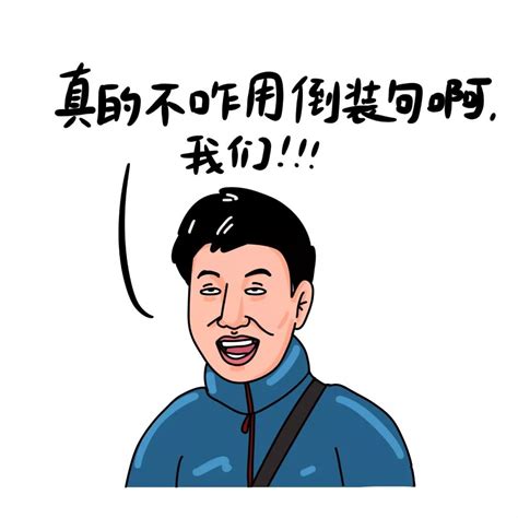 山东人语言特点山东人普通话发音特点山东人为什么脾气第5页大山谷图库
