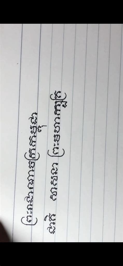 Beautiful Khmer Handwriting Handwriting Slogan Calligraphy