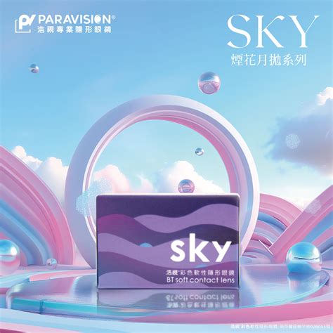 浩視專業隱形眼鏡 打開一扇通往彩色世界的大門🌈 浩視彩色月拋【煙花系列】 直徑 143 Mm 著色直徑 Facebook