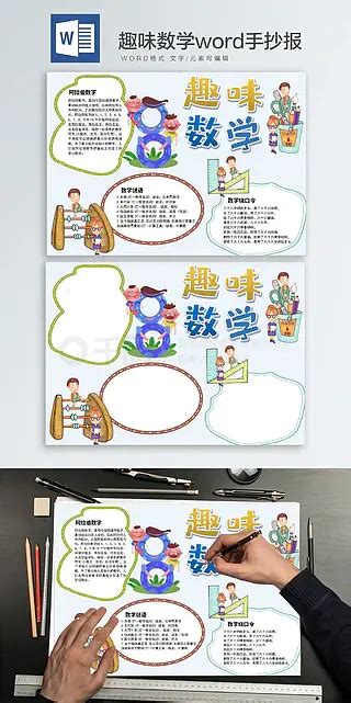 【二年级数学手抄报】图片免费下载二年级数学手抄报素材二年级数学手抄报模板 千图网