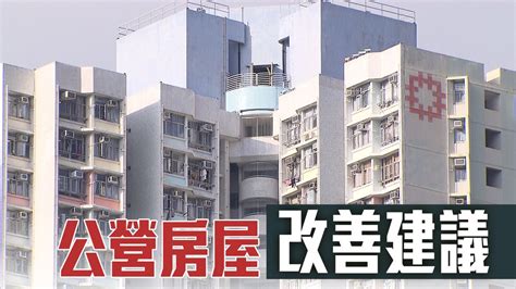 房屋署及房協接納申訴署就公屋收回等建議 議員倡鼓勵善用空置單位翻新津貼 無綫新聞tvb News