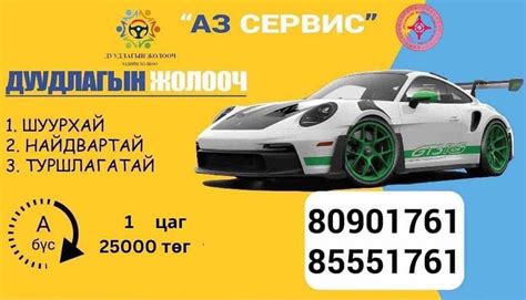 Дуудлагын Жолооч Duudlagiin Jolooch