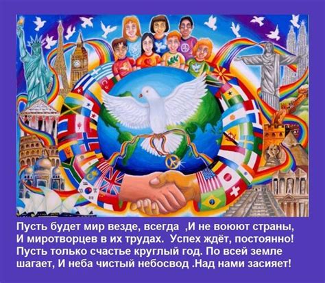 Открытка земной шар люди международный день мира бесплатные