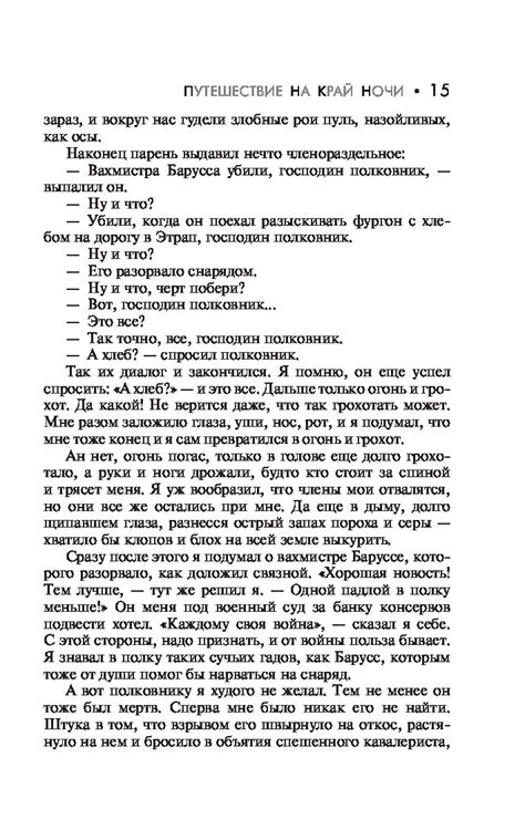 Купить книгу Путешествие на край ночи Луи-Фердинанд Селин | Book24.kz