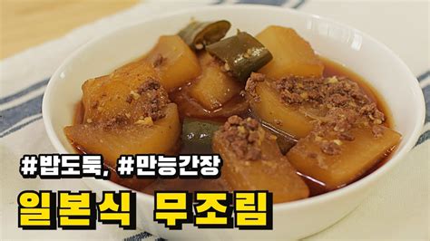 [sub]간편하고 쉽게 만들 수 있는ll🥬일본식 무조림😍ll 레시피 만능간장 홈쿡 간장조림 간단요리 집밥 반찬