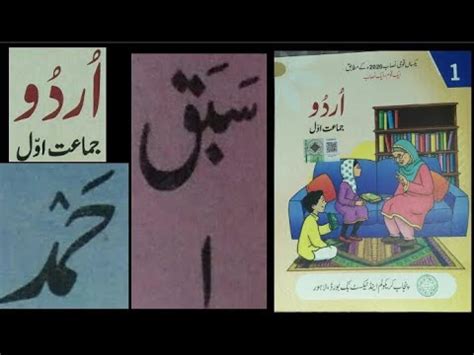 Teacher S Guide Urdu Grade Lesson Hamd Ptb Snc