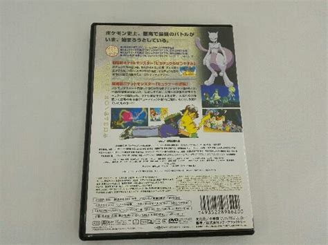 Yahooオークション Dvd 劇場版ポケットモンスター ミュウツーの逆襲