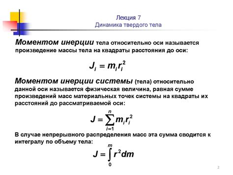 Динамика твердого тела презентация онлайн