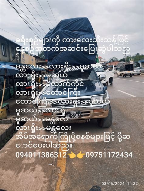 လားရှိုး လောက်ကိုင် ကားသမား