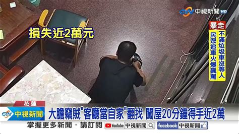 驚悚小偷在身邊屋主熟睡陌生男闖房行竊│中視新聞 20241011 Youtube