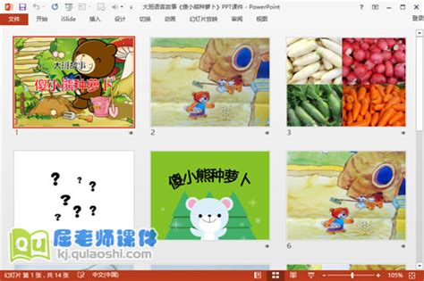 大班语言故事《傻小熊种萝卜》ppt课件下载屈老师课件网