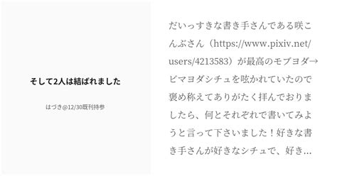 R 18 腐向け モブヨダ そして2人は結ばれました はづきの小説 Pixiv