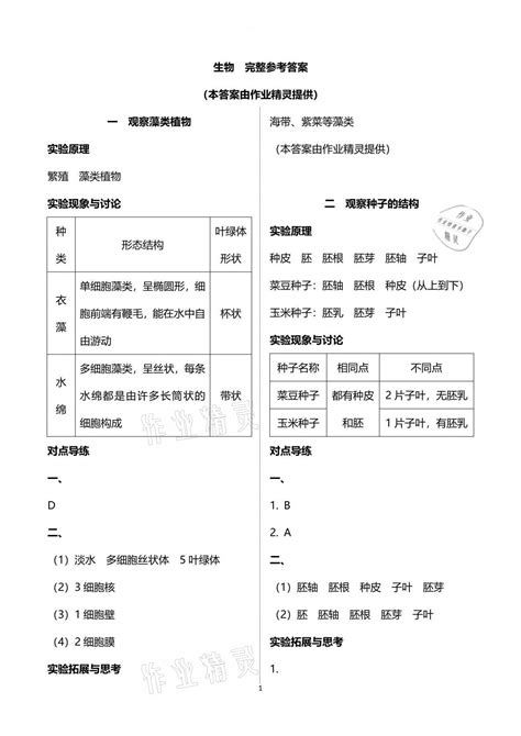初中实验探究报告册六年级生物鲁科版54制山东教育出版社所有年代上下册答案大全——青夏教育精英家教网——