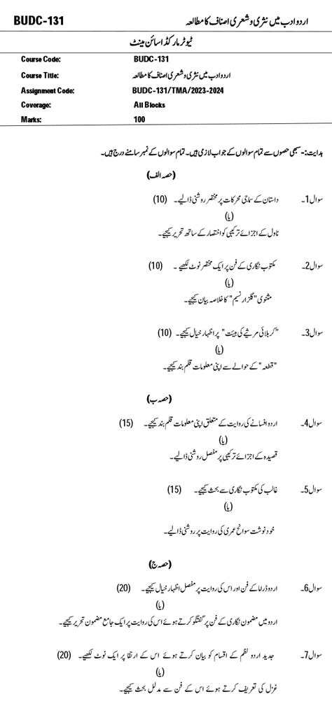 IGNOU BUDC 131 Urdu 2023 24 Solved Assignment Ignouexcelsius