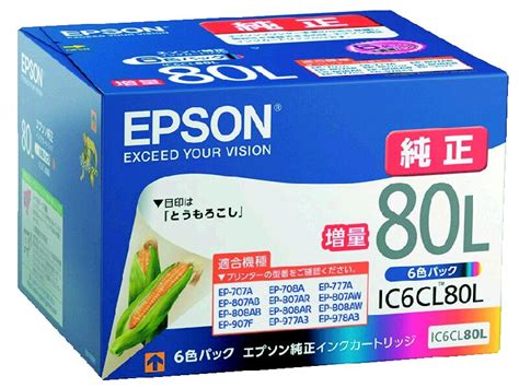 エプソン 純正インクカートリッジ 80 とうもろこし 6色パック 増量 Ic6cl80l の通販 ホームセンター コメリドットコム