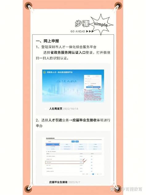 2022年省内户籍应届毕业生入深户最详细流程 知乎