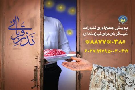 استقرار ۱۶۰ پایگاه جمع‌آوری نذورات مردمی عید قربان در چهارمحال‌وبختیاری