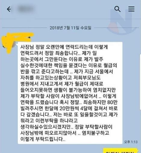 Vonvon Me 그만둔지 1년 된 알바한테 돈달라는 연락이 왔습니다 더 보기 댓글👇 Facebook