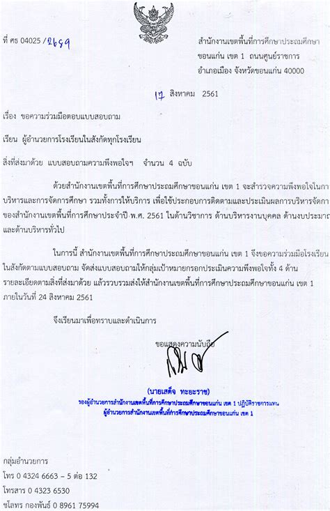 ขอความร่วมมือตอบแบบสอบถาม2023 10 สพป ขก 1