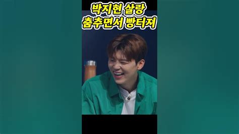 💟박지현 💟 살랑살랑 춤추면서 웃는거 좀 보세요~💟 Youtube