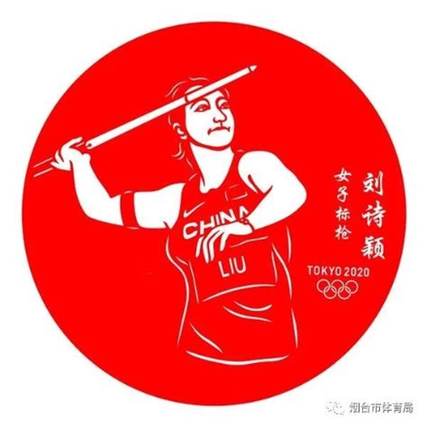 烟台市政府门户网站 部门动态 致敬奥运健儿！非遗传承人用剪纸定格“烟台力量”超燃瞬间
