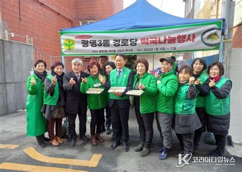 광명시 광명3동 새마을지도자협의회·부녀회 새해 경로당 떡국 나눔 행사 개최