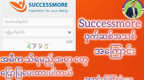 Succssmore ဝှက်ဆစ် အသစ် ဝင်နည်း အကြောင်း အဓီက သိရမည် အရာတွေ ပြောပြပေးထားပါတယ် Youtube