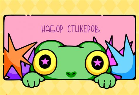 Стикеры Stickers Behance