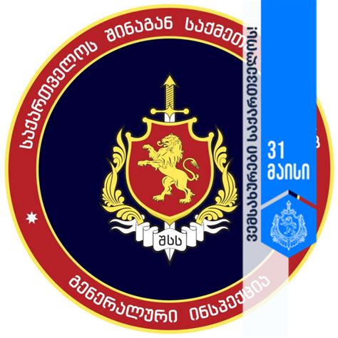 საქართველოს შინაგან საქმეთა სამინისტროს გენერალური ინსპექცია Home
