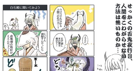 ぴく百】 【ぴく百】人間になりたい【絵巻物】 佐久良のマンガ 【ぴく百】絵巻物 乞い煩う鬼のうわごと Pixiv
