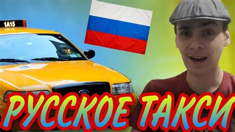 СИМУЛЯТОР РУССКОГО ТАКСИ ЧТО ЗА БАГИ Youtube