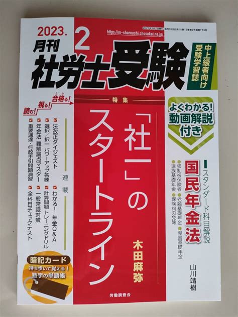 【未使用に近い】月刊 社労士受験2023年2月号 月刊誌／労働調査会その他 の落札情報詳細 ヤフオク落札価格情報 オークフリー