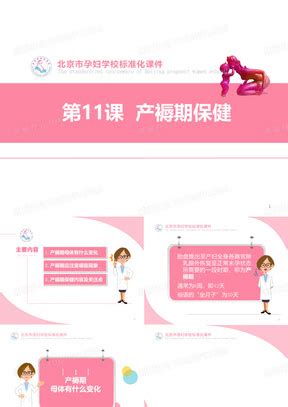快乐孕育孕妇学校高级教程第九讲产褥期保健课件PPT模板下载 编号qmwrmjzq 熊猫办公
