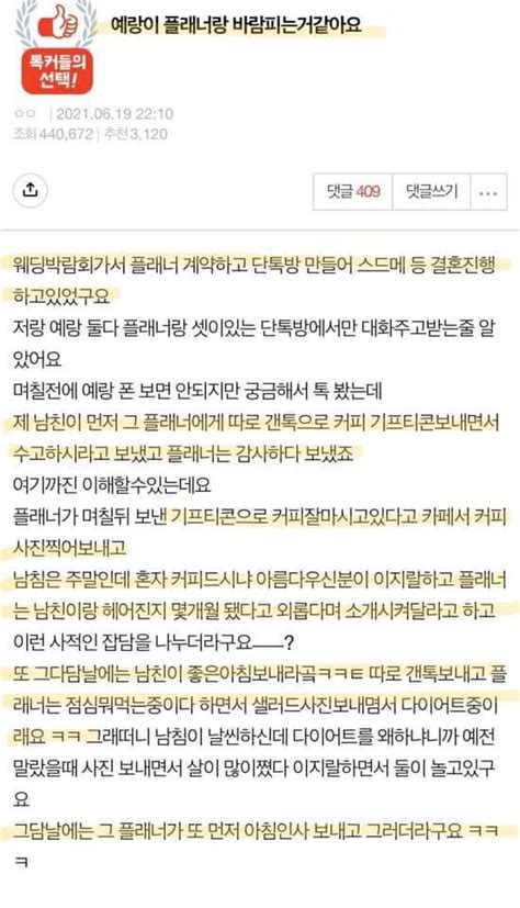 웨딩플래너랑 바람난 예비신랑