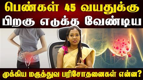 மார்பகத்தில் செய்யப்படும்மேமோகிராம் பரிசோதனை எப்போது What Is Pelvic