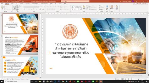 😃😃😃การนำเสน รับทำพาวเวอร์พ้อย Powerpoint เริ่มต้นหลักร้อย