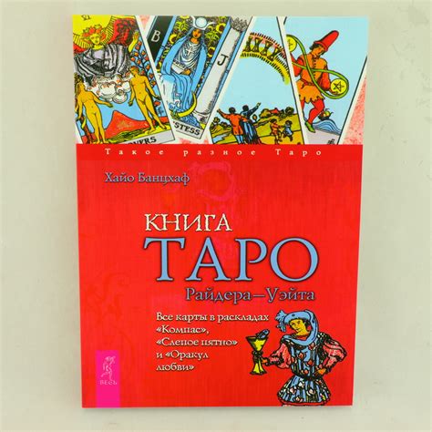 Книги по таро купить в украине и киеве | Sattva