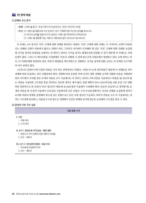 알라딘 미리보기 해커스 Leet리트 김종수 논술 기출문제해설집 법학적성시험 대비