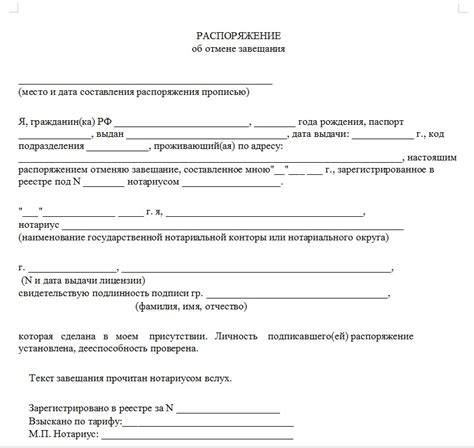 Заявление об отказе нотариальных действий