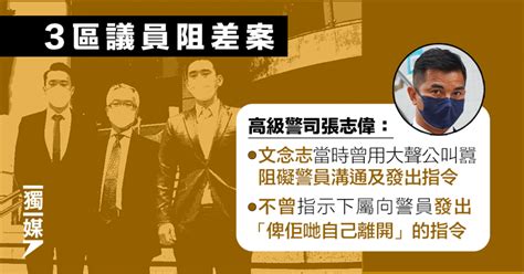 3區議員阻差案 警司稱文念志用大聲公阻發指令 否認曾下令「俾佢哋自己離開」 獨媒報導 獨立媒體