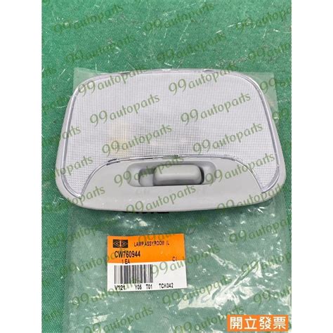 【汽車零件專家】三菱 Zinger 24 Cw760944 中頂 中間 室內燈 車頂燈 室內燈總成 後 室內燈總成 蝦皮購物