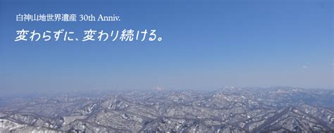 白神山地エコツーリズムのススメ世界遺産登録30周年イベント 特設ページ 白神山地エコツーリズムのススメ