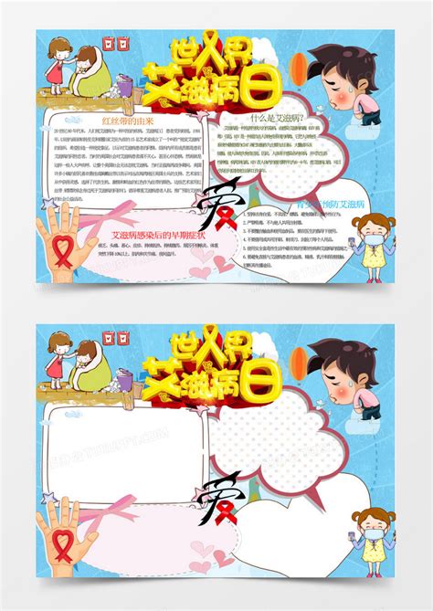 卡通简约可爱预防疾病小报word模板下载熊猫办公