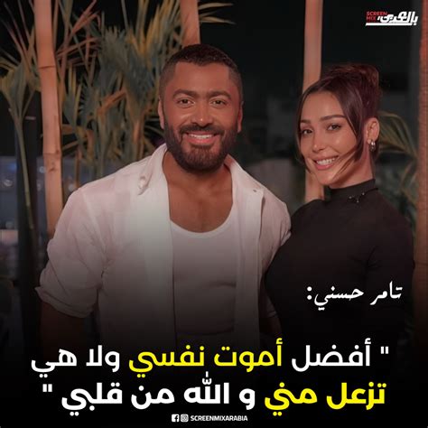 Screen تامر حسني عن بسمة بوسيل ️🤝 Facebook