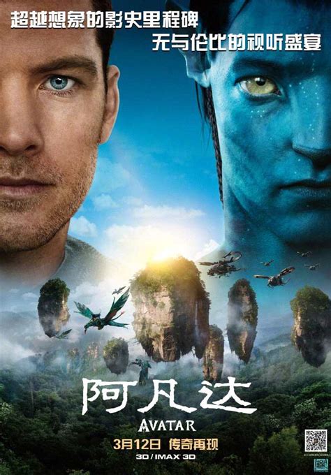 电影《阿凡达》确认3月12日内地重映 定档海报公布 电影资讯赢家娱乐