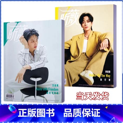 正版新刊 昕薇杂志2021年4月 文俊辉 李宏毅正反面各10P内页 时尚女士服饰美容期昕 反无著摘要 书评 在线阅读 苏宁易购图书