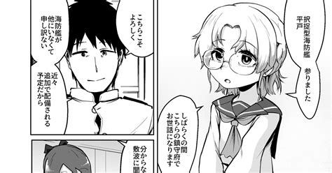 艦これ 平戸と敷波を取り合いたい漫画 海山そぜのマンガ 漫画 艦隊これくしょん 敷波艦隊これくしょん Pixiv