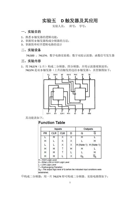 d触发器及其应用实验报告