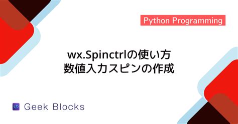 wxPython wx Gridの使い方 表形式のデータの表示